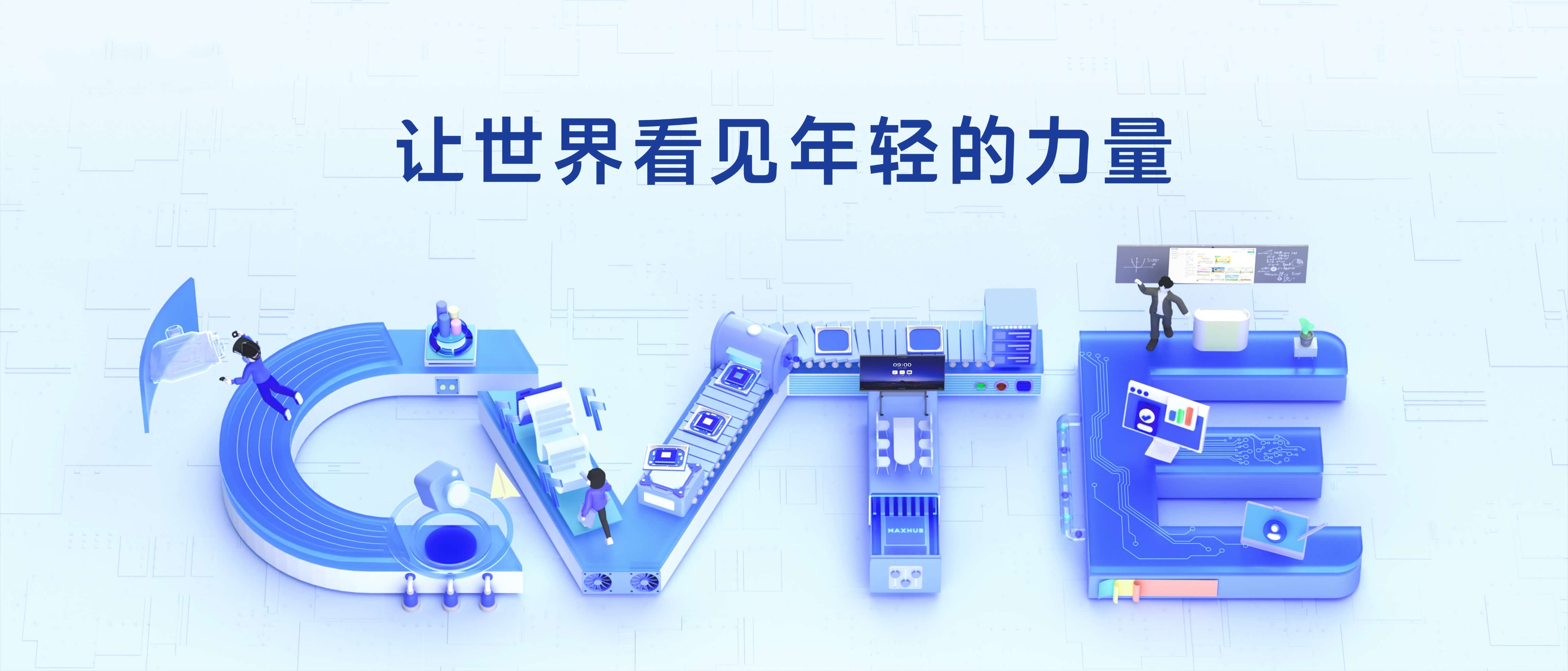 CVTE校招门户-欢迎投递